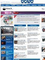 Mawbima Srilanka Sinhala Newspaper