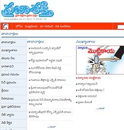 Epaper Prajasakti , Prajasakti Telugu epaper, Andhra Pradesh epaper