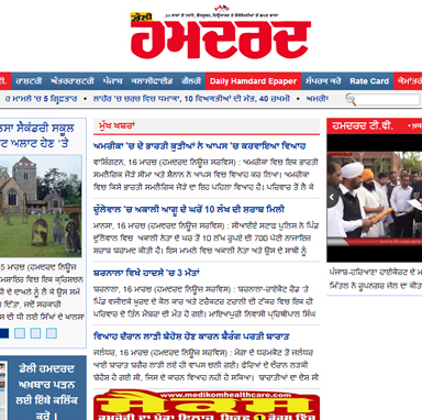 Epaper Hamdard Weekly , Hamdard Weekly Punjabi epaper, Punjab epaper