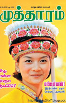 Tamil Magazines