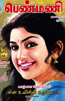 Tamil Magazines