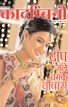 Kadambini Magazine, Online Kadambini Hindi magazine